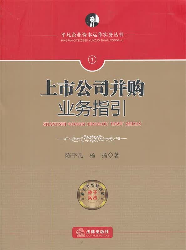 上市公司并购业务指引