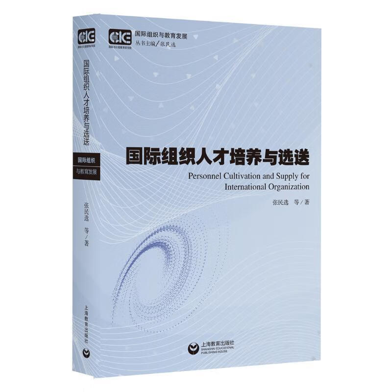 国际组织人才培养与选送社会科学 图书