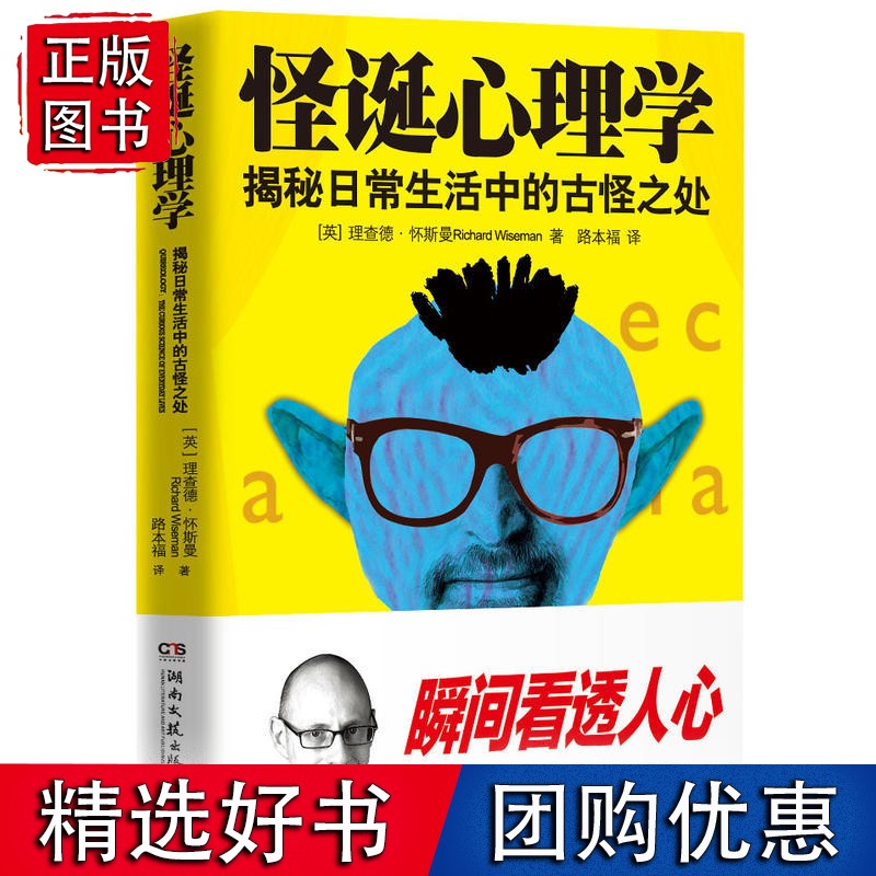 怪诞心理学-揭秘日常生活中的古怪之处