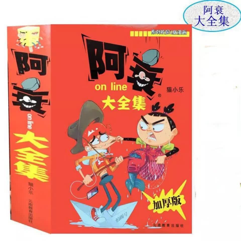 阿衰漫画书全集全套合订本676页 爆笑校园幽默搞笑彩色大本漫画书