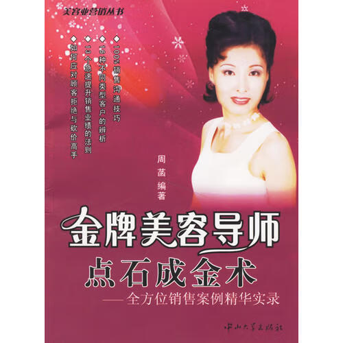 金牌美容导师点石成金术【好书】