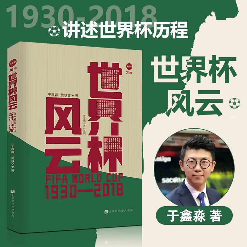 诸神黄昏 流年著 2022年卡塔尔世界杯将要告别的球星世界杯足球书籍 C罗 梅西 本泽马 贝尔 体育足球 传记书球迷观众周边体育传记画册 世界杯风云
