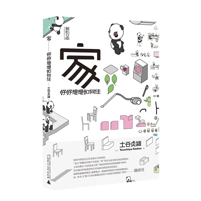 家(好好想想如何住)/听松文库