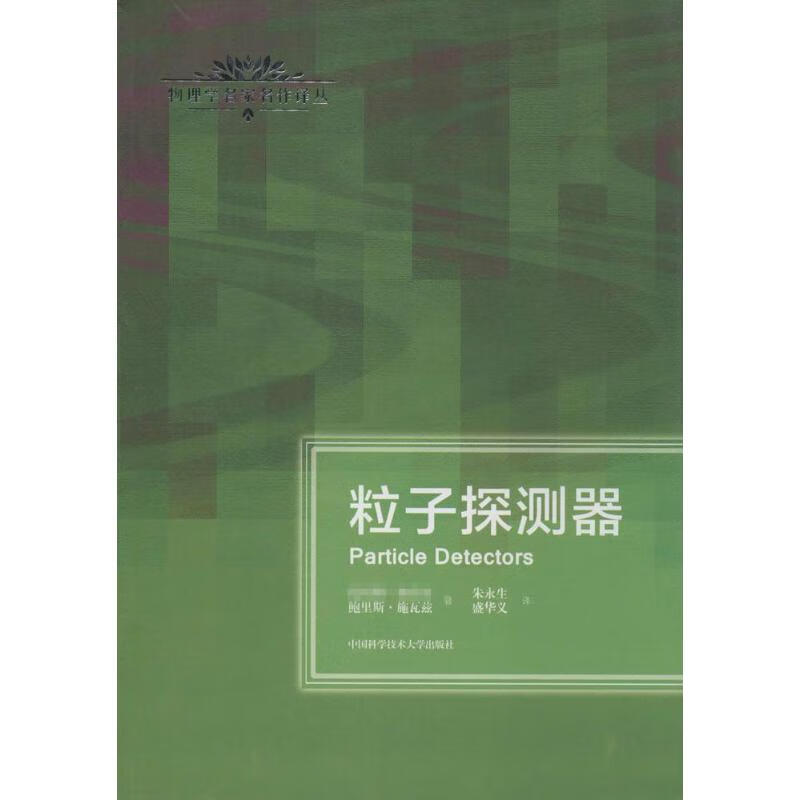 粒子探测器
