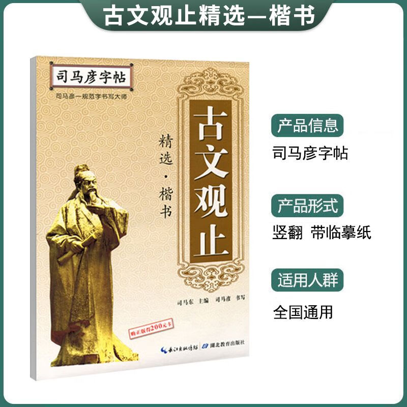 7000通用字唐诗宋词楷书练字帖初高中生硬笔钢笔 古文观止