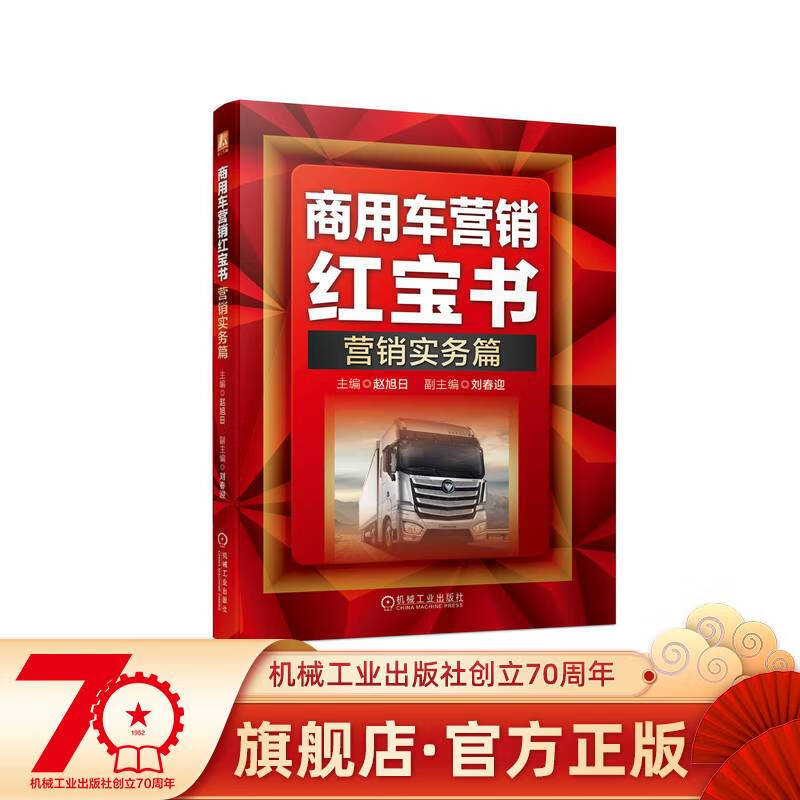 官网 商用车营销红宝书 营销实务篇 赵旭日 刘春英 经销商采购业务管理 采购要点 内容 流程 工具 制度作业表 服务原则