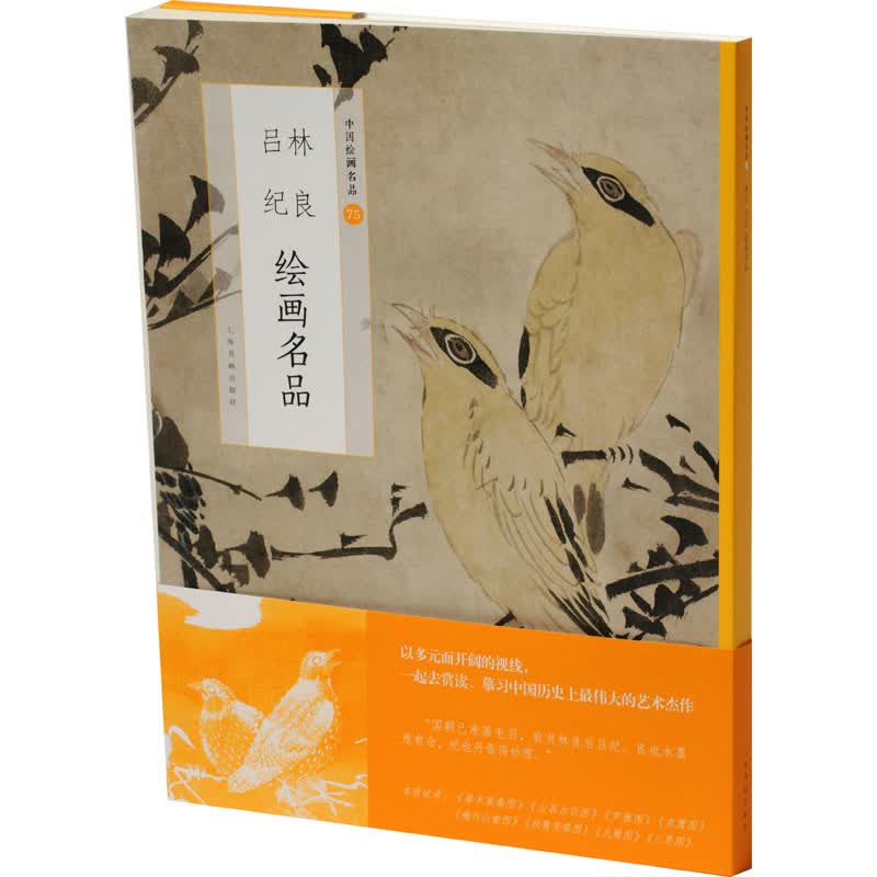 林良吕纪绘画名品 图书