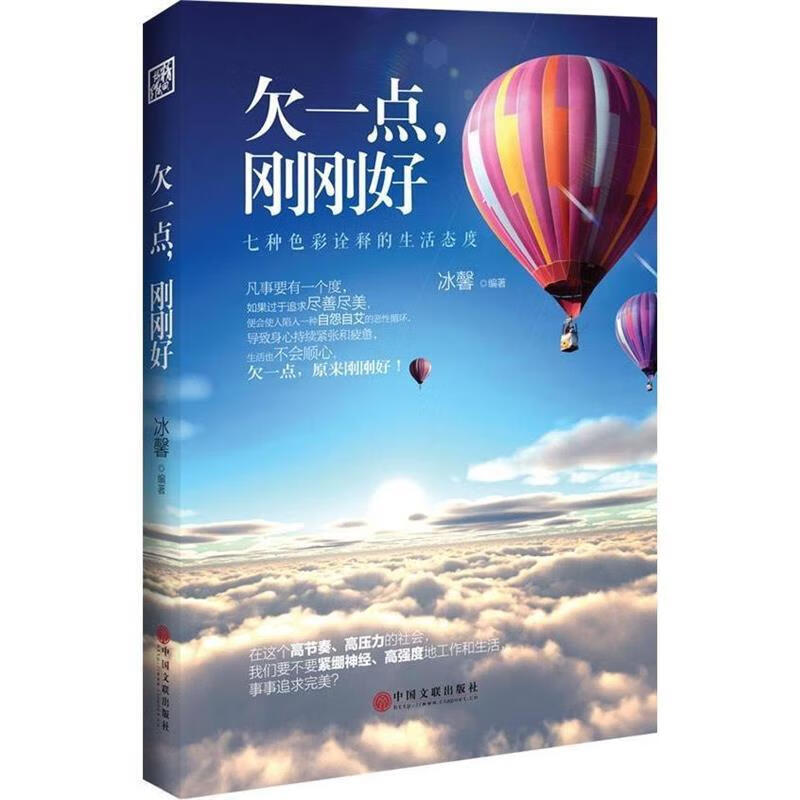 欠一点，刚刚好 冰馨