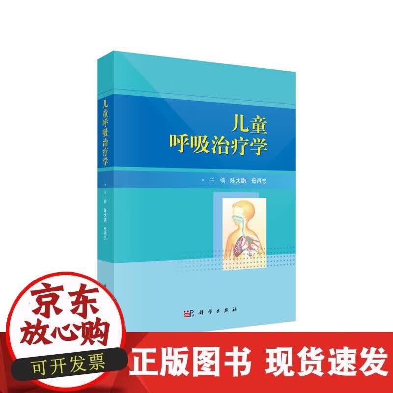 【现货】儿童呼吸治疗学