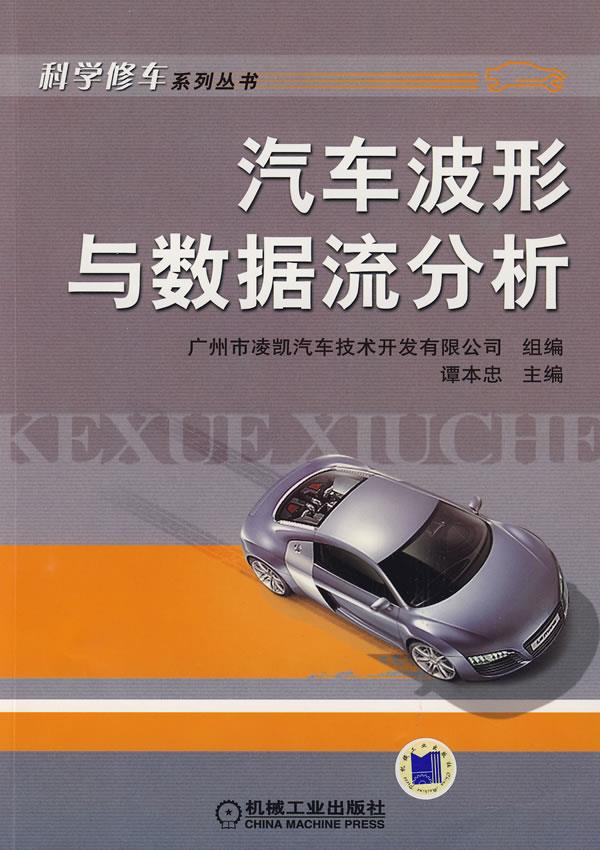 汽车波形与数据流分析