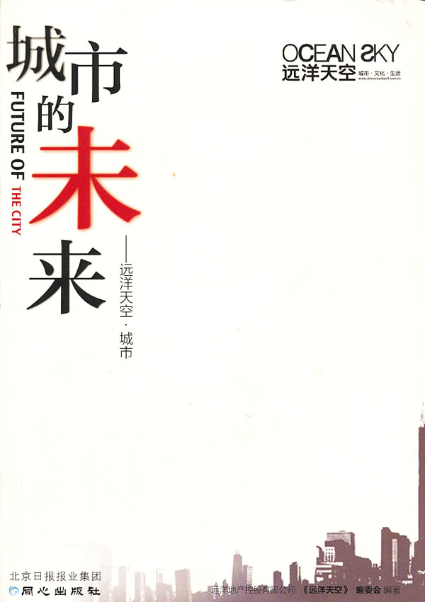 城市的未来