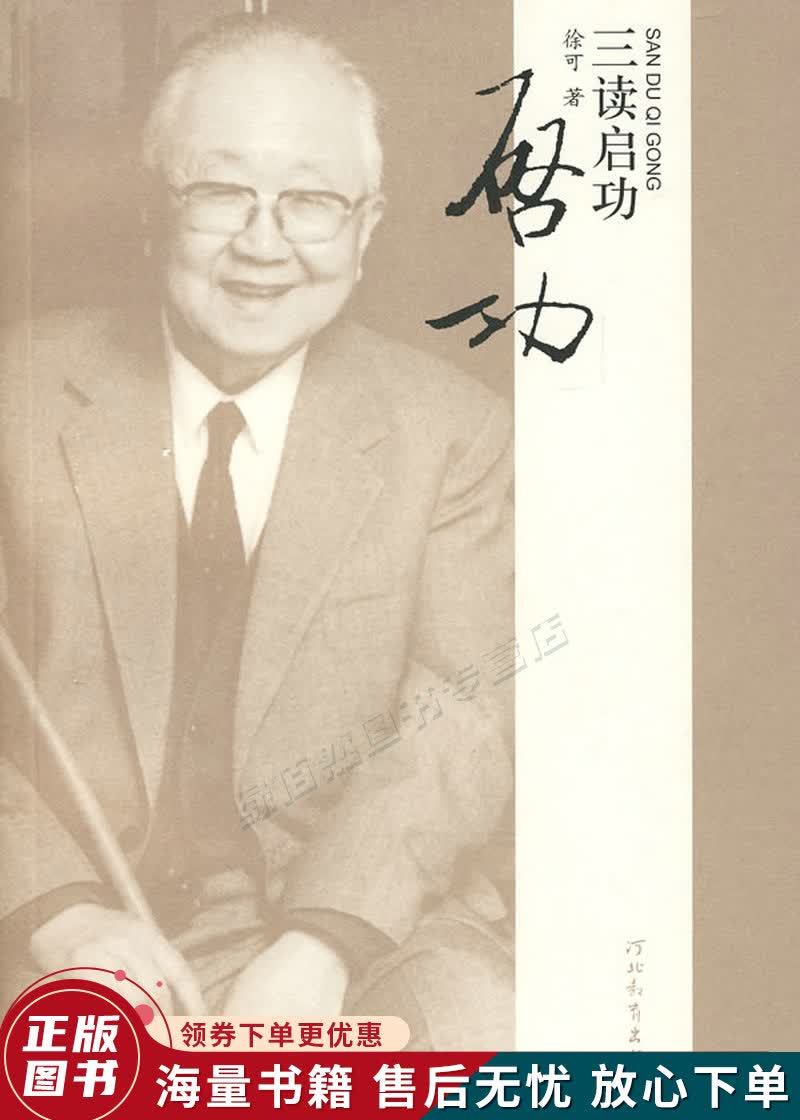 三读启功