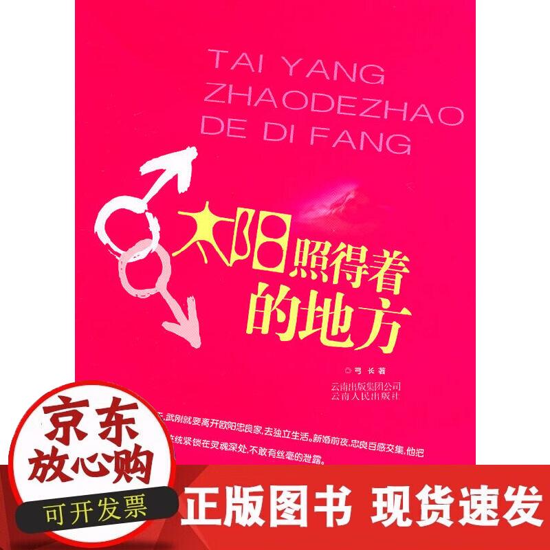【现货】太阳照得着的地方