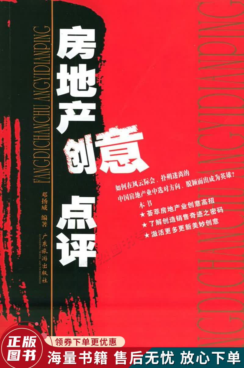 房地产创意点评