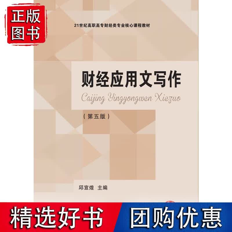 财经应用文写作（第五版）