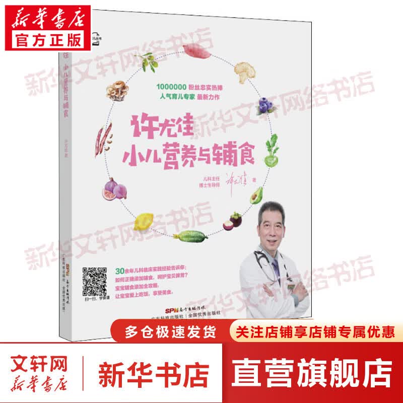 许尤佳 小儿营养与辅食