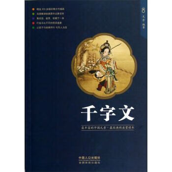 千字文