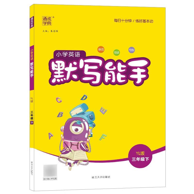 23春小学英语默写能手 3年级下(译林)