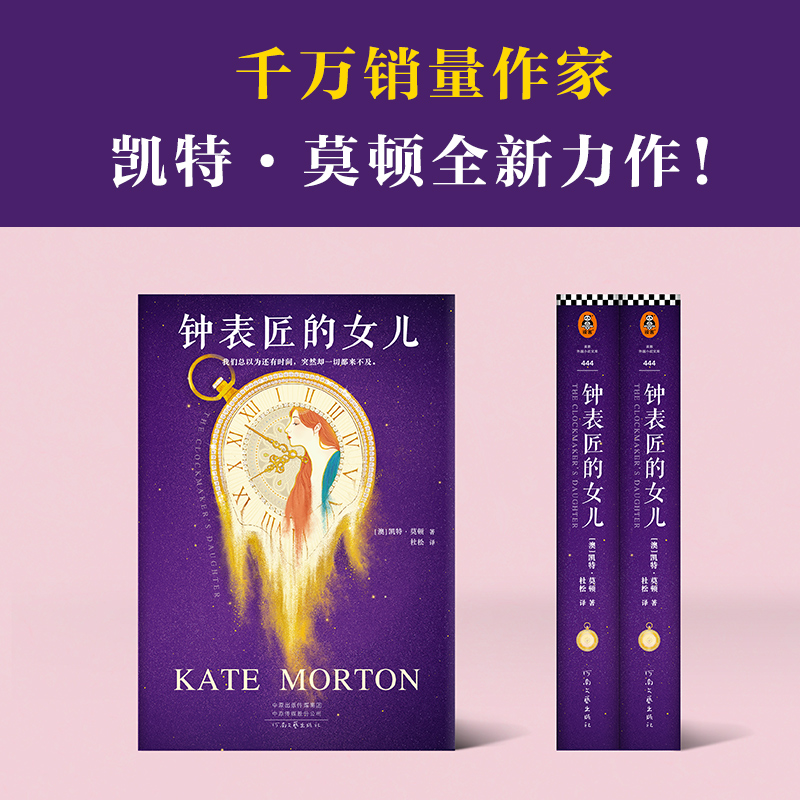 钟表匠的女儿