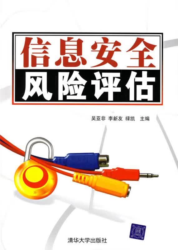 信息安全风险评估【，放心购买】