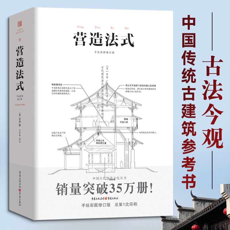 营造法式 梁思成园冶长物志系列书 李诫 营造法式注释 中国古建筑史传统建筑参考书 古典园林分析建筑学 分析建筑学