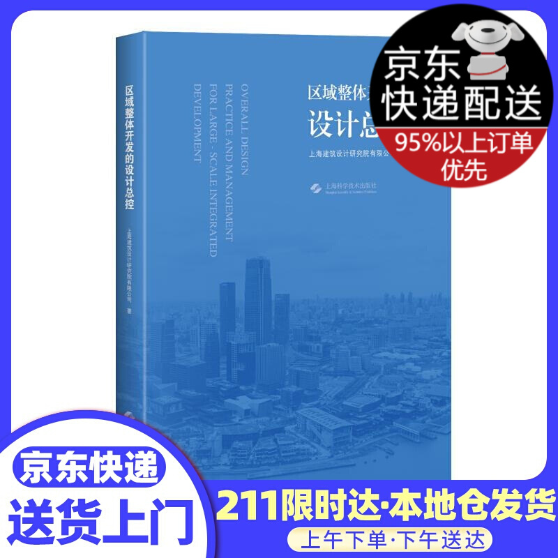 区域整体开发的设计总控