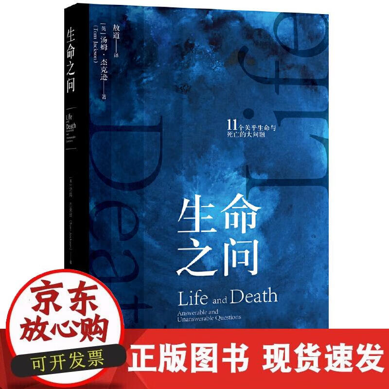 【现货】生命之问