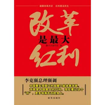 改革是大红利