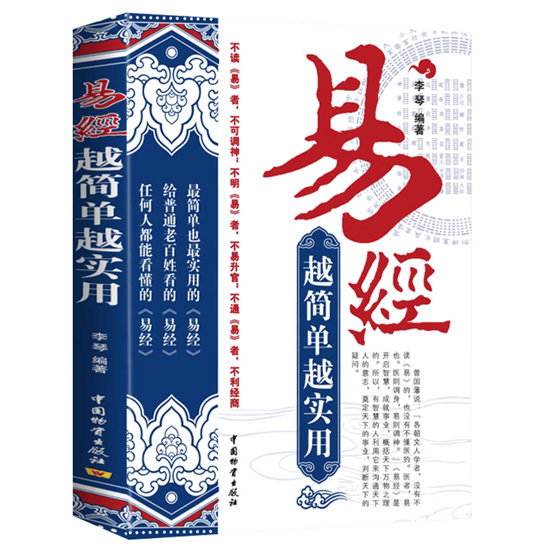 【包邮】周易五行八卦算卦看相识人预测风水学 易经越简单越实用 定价28