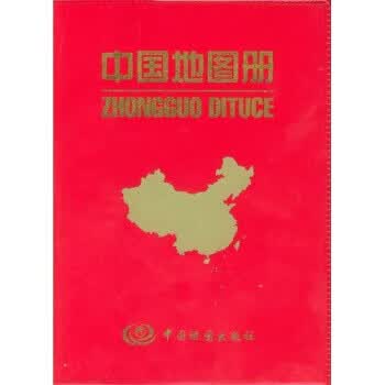 中国地图册