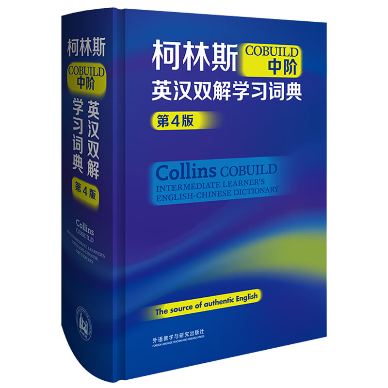 柯林斯COBUILD中阶英汉双解学习词典 第4版 源自真实语料库的英语学习词典 英语外语工具书初高中小学生大学生通用汉英双语词典