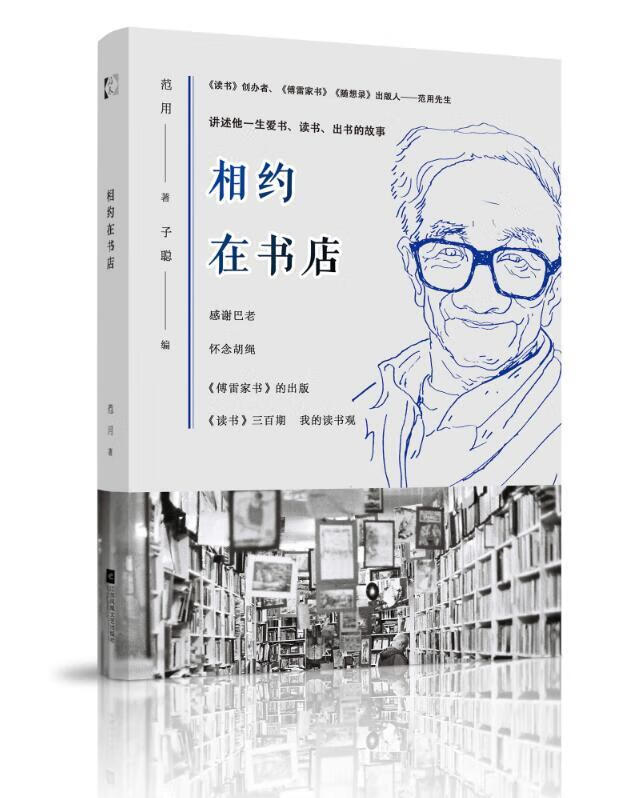相约在书店【，放心购买】