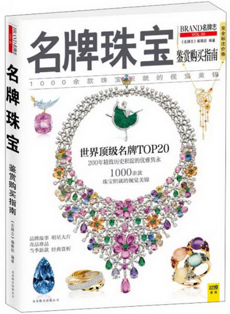 珠宝鉴赏购买指南