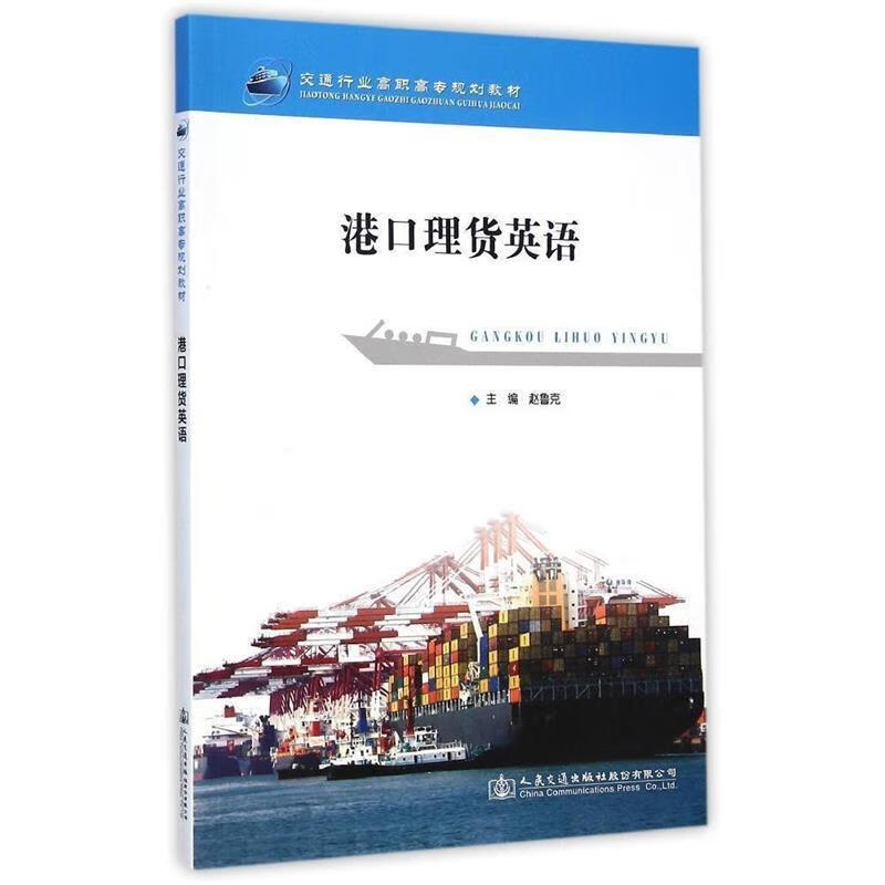 港口理货英语