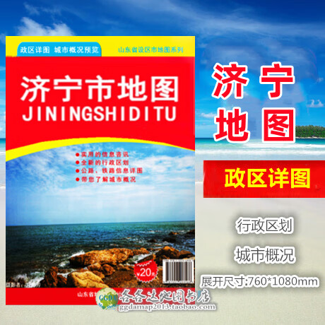 2021版济宁市地图行政区划地图山东省济宁市全图济宁市地图政区图