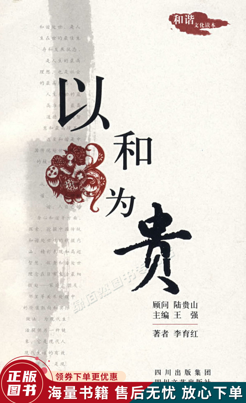 以和为贵
