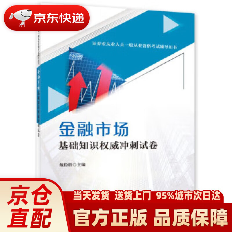【新华】金融市场基础知识权威冲刺试卷