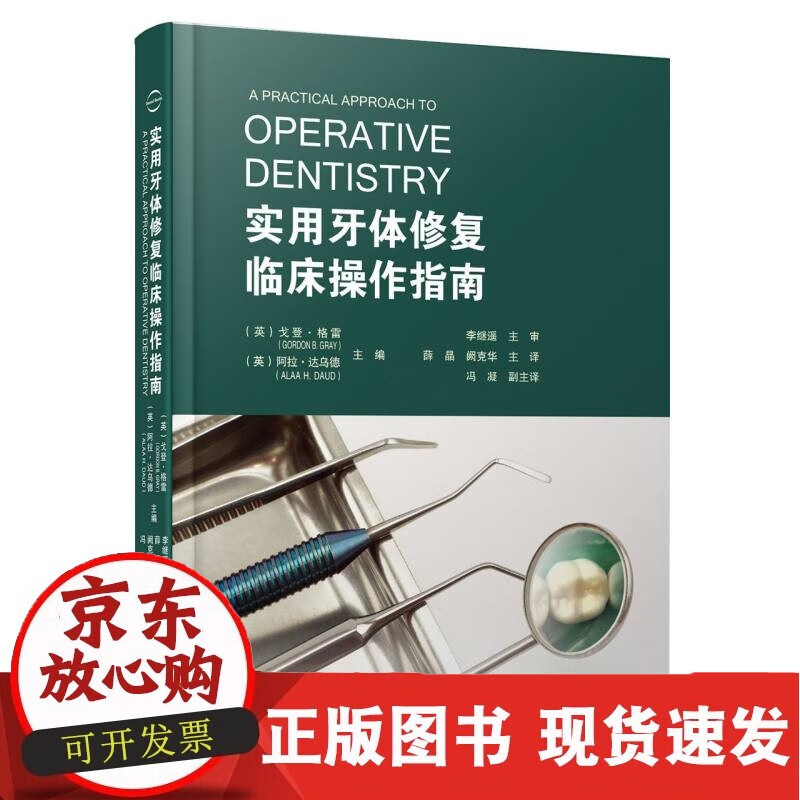 实用牙体修复临床操作指南