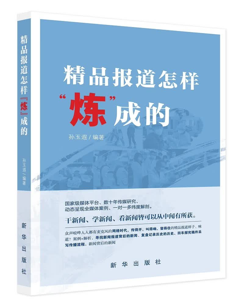 精品报道怎样炼成的