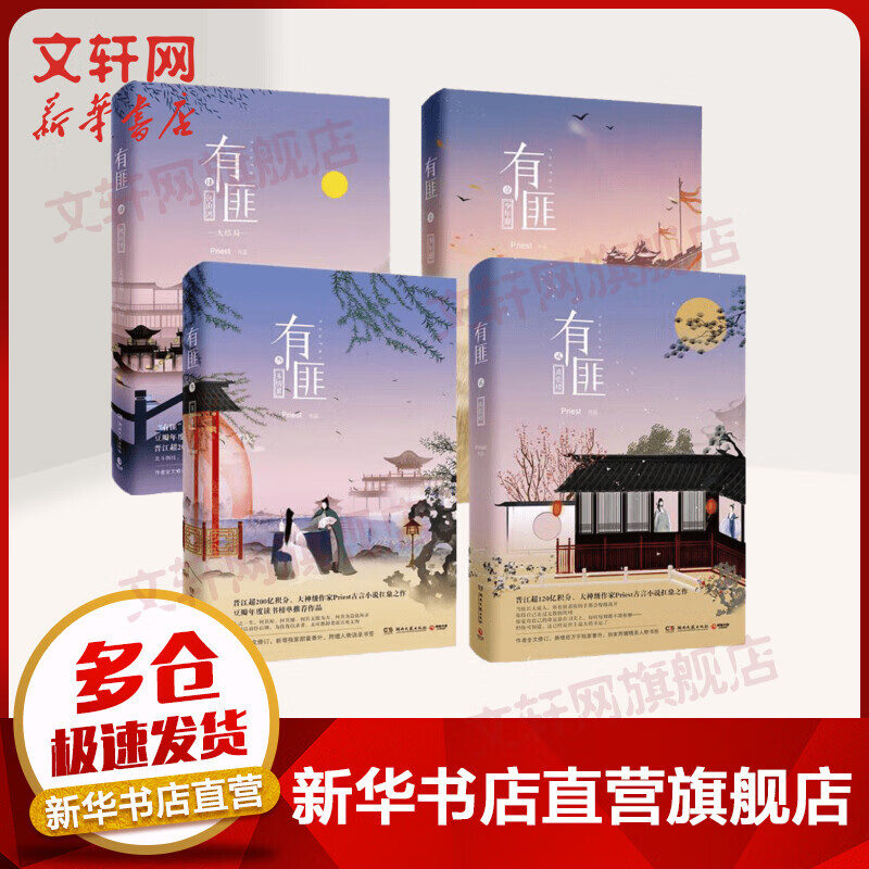 【包邮】有匪全集1234（4册） priest小说 赵丽颖王一博主演同名电视剧