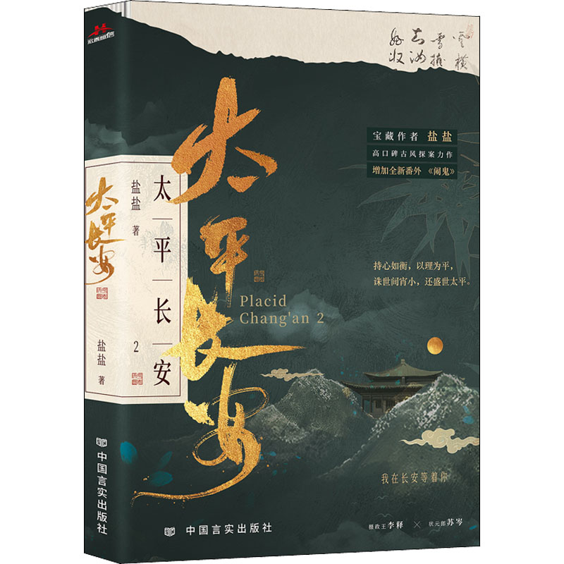太平长安 2 图书