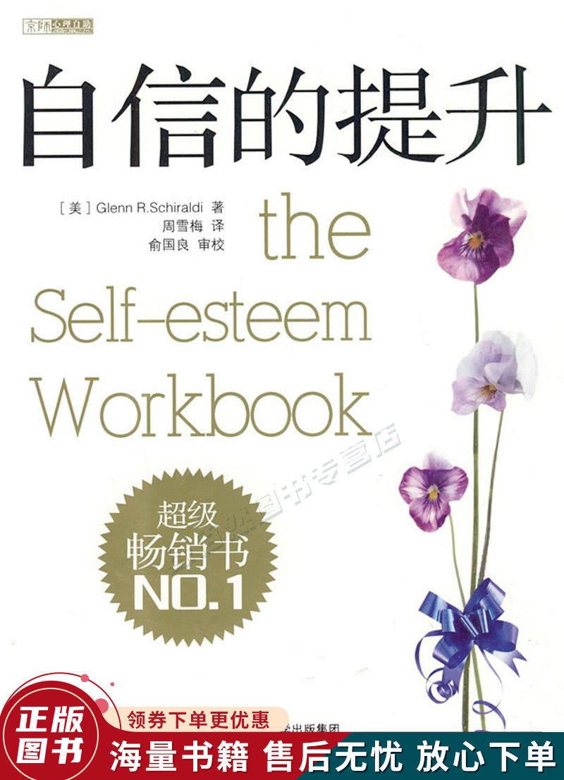 自信的提升