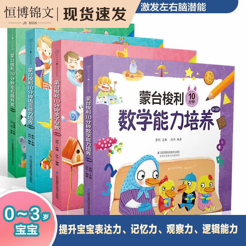 【全新现货】蒙台梭利10分钟（）(0~3岁)书蒙特梭利书宝宝书本婴儿早全新 4本蒙台梭利10 分钟早教套装0-3岁