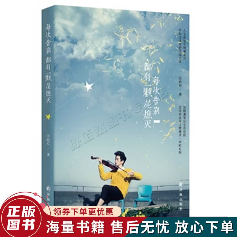 每次告别都有一颗星熄灭