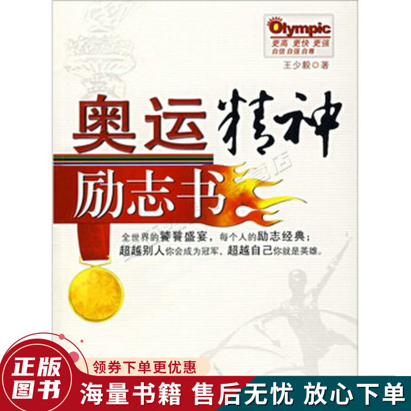 奥运精神励志书