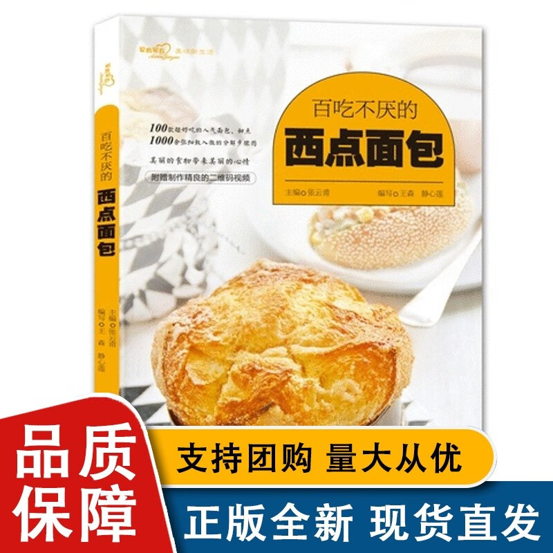 百吃不厌的西点面包