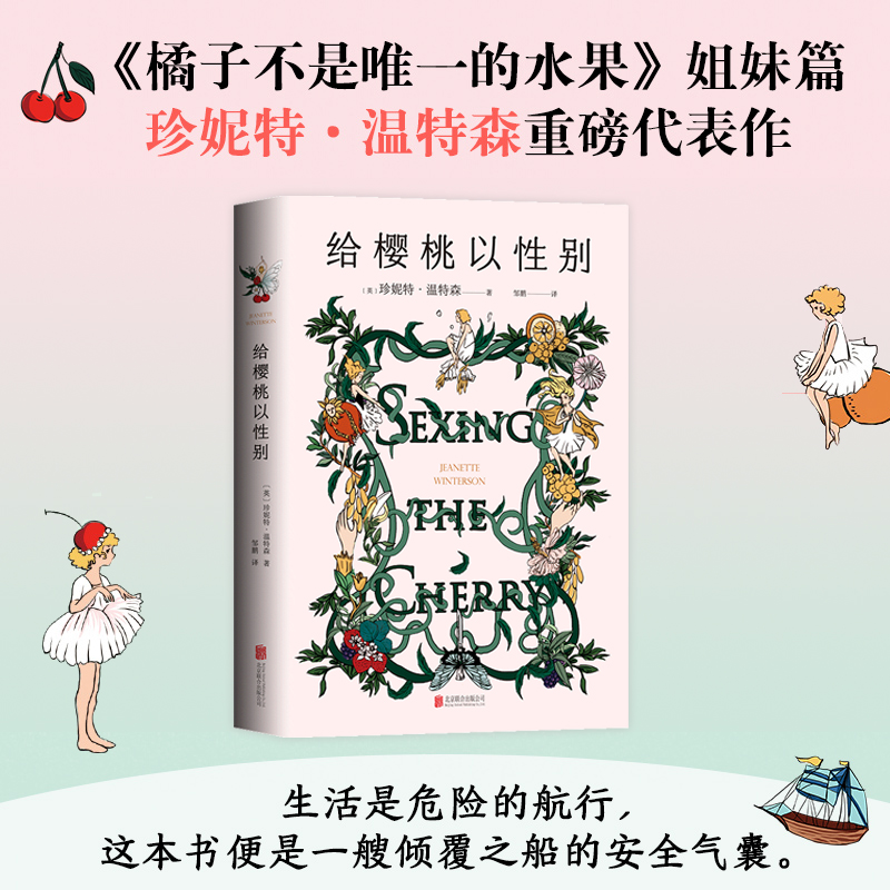 给樱桃以性别(精)
