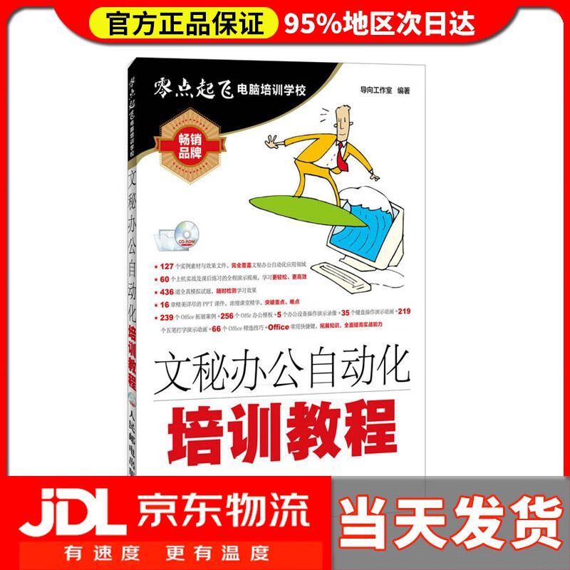 文秘办公自动化培训教程