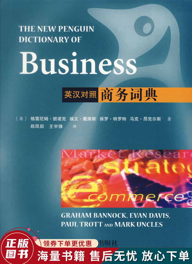 商务词典英汉对照