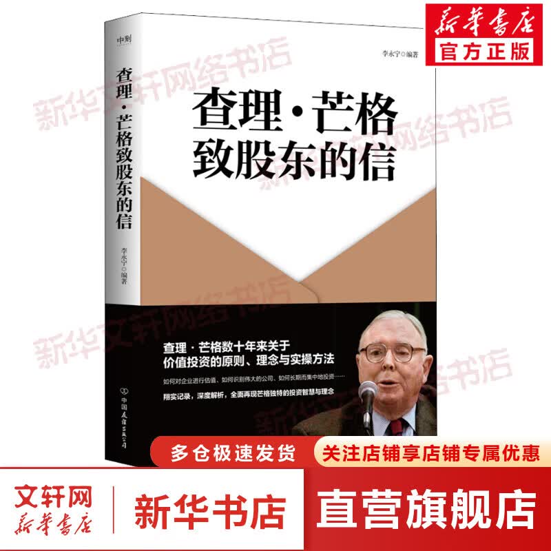 查理·芒格致股东的信 图书